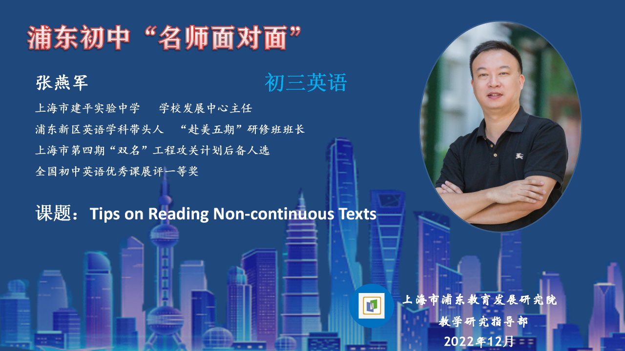 初三英语|浦东初中“名师面对面”第二季